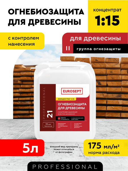 Огнебиозащита для дерева, концентрат с контролем нанесения, 5 л купить ...