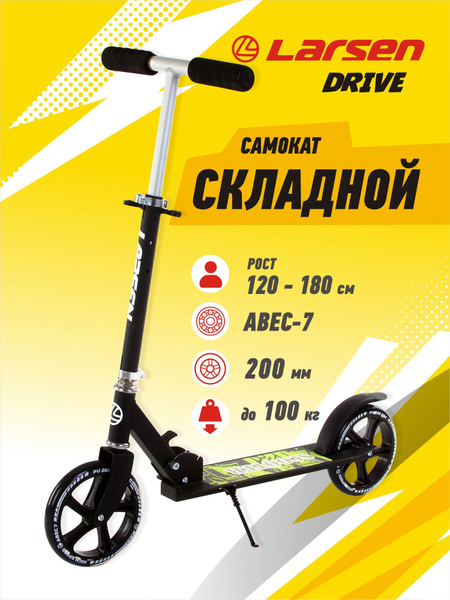Самокат Городской Larsen Drive, - купить по выгодной цене в интернет ...