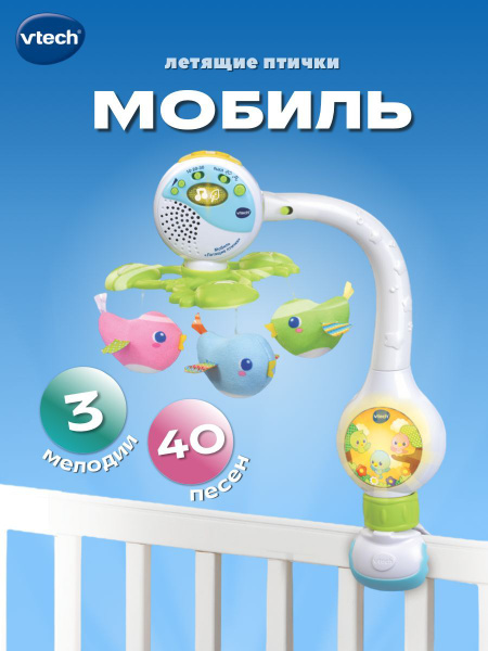 Мобиль VTech "Летящие птички", 80-513126 купить на OZON по низкой цене (276465549)