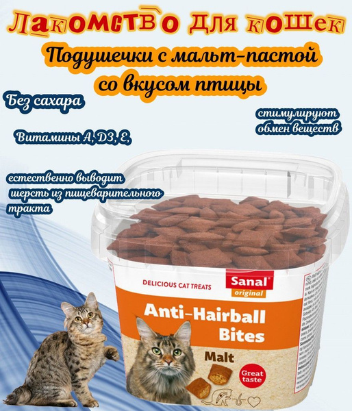 Sanal Подушечки для выгонки шерсти с мальт-пастой для кошек 75г ...