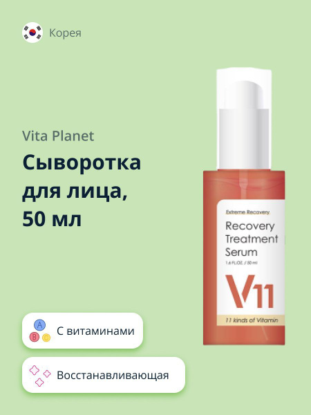 VITA PLANET Сыворотка для лица Увлажнение, 50 мл - купить с доставкой ...