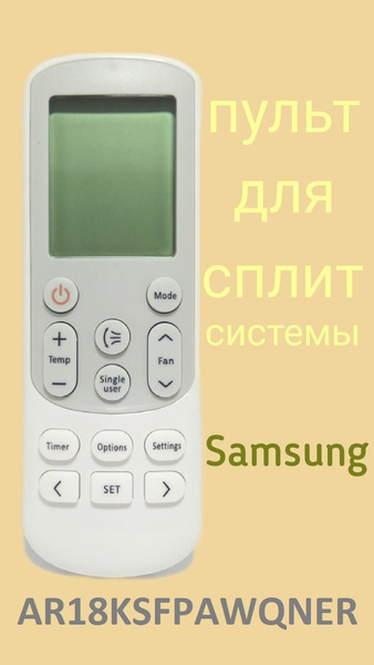 Пульт для кондиционера Samsung AR18KSFPAWQNER - купить с доставкой по ...