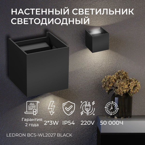 Бра LEDRON BCS_2 купить по выгодным ценам в интернет-магазине OZON ...