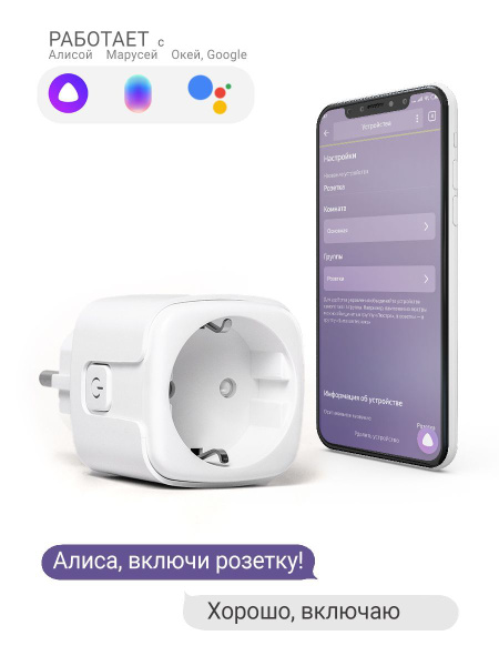 Умная Wi-Fi розетка Fiesta P-1W с мониторингом энергии (Алиса, Маруся ...