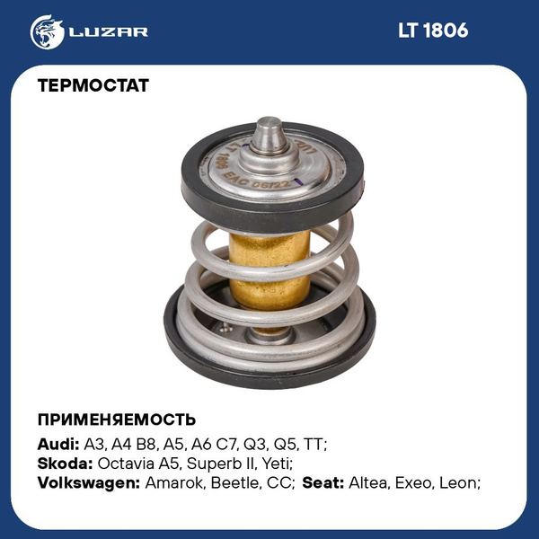 Термостат для автомобилей VW Passat B6 05 /Tiguan 08 /Skoda Octavia A5 04 1.8T/2.0T 95 С термоэл ...