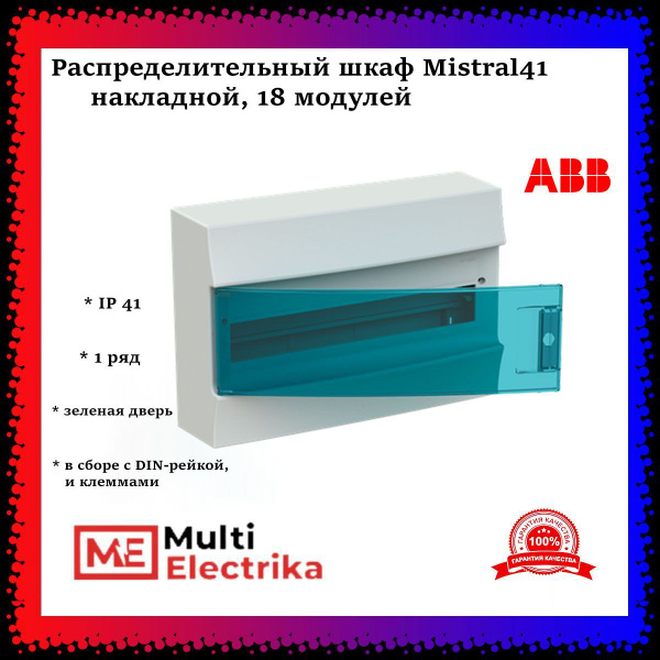 Распределительный шкаф ABB Mistral 41 на 18мод. навесной, зеленая дверь ...
