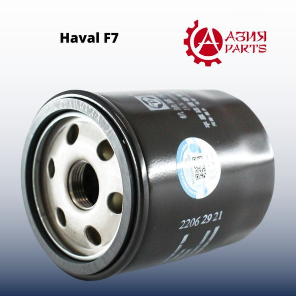 Фильтр масляный Haval 1017100XEB02 - купить по выгодным ценам в ...