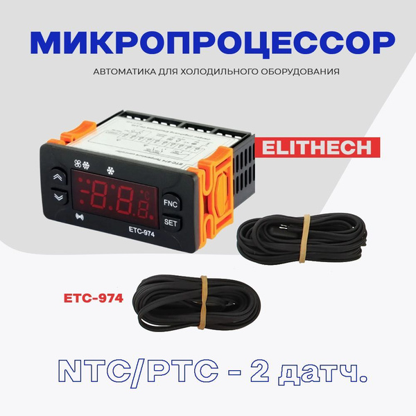 Микроконтроллер для холодильного шкафа, ларя, витрины -холодильника Elitech ETC-974 (с 2 ...