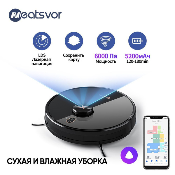 Робот-пылесос NEATSVOR X600 Pro,сухая и влажная уборка,Всасывание 6000 ...