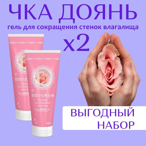 Интимный гель для сужения влагалища Чка Доянь - купить с доставкой по ...