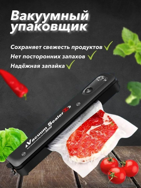 Вакуумный упаковщик Vacuum Sealer Z черный / Вакууматор бытовой для ...