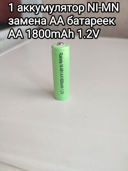 Аккумулятор АА / Аккумуляторная батарейка 1.2 V, Ni-MH, тип АА, 1000 ...