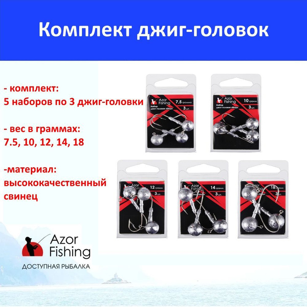 Набор джиг-головок Шар 3 штуки в упаковке, всего 5 видов: 7,5г 10г 12г ...