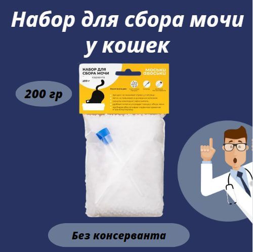 Набор для сбора мочи у кошек Моськи-Авоськи, без консерванта, 200 г ...