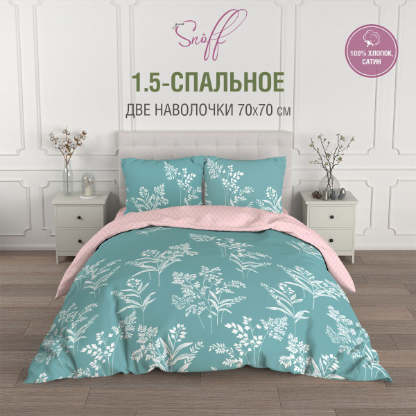 Комплект постельного белья ДЛЯ SNOFF Кизи , наволочки 70x70 купить c ...