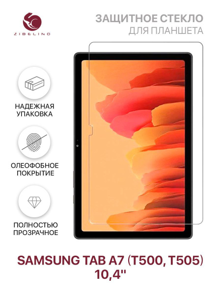 Защитное стекло для Samsung Galaxy Tab A7 (T500, T505) (10.4") без ...