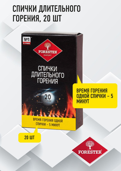 Спички длительного горения FORESTER 20 шт - купить по низкой цене в ...
