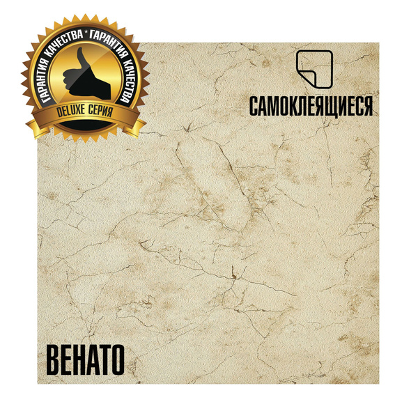 Самоклеящаяся Плитка ПВХ (кварц-винил LVT) под мрамор LAKO DECOR Делюкс ...