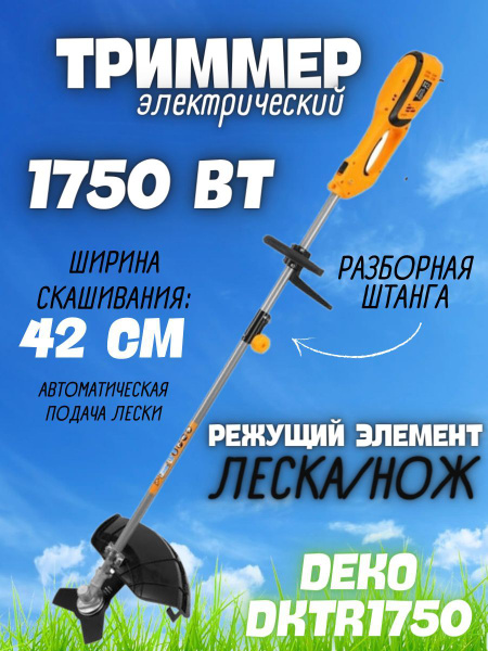 Триммер садовый электрический DEKO DKTR1750 065-1212, желтый, - купить ...