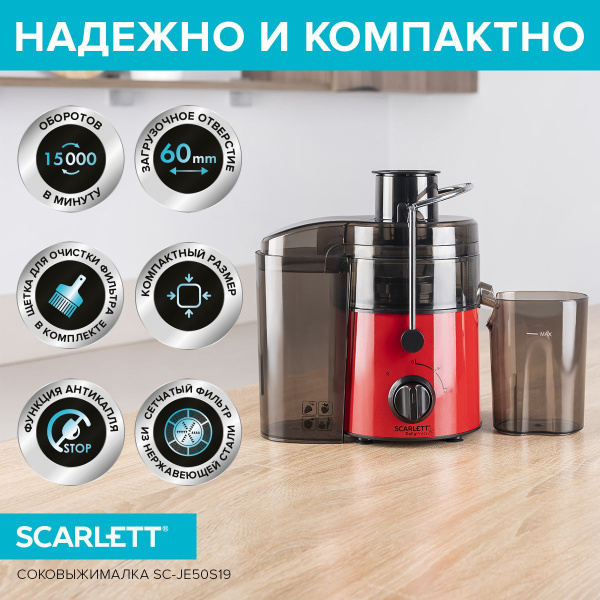 Соковыжималка центробежная Scarlett центробежная SC-JE50S19, красный ...