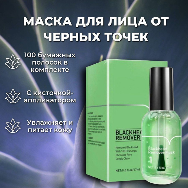 Маска от черных точек на лице / От акне и прыщей, сужение и очищение ...
