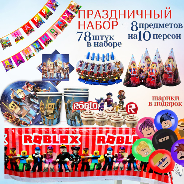 Набор одноразовой посуды для праздника Roblox (Роблокс) из 8 предметов ...