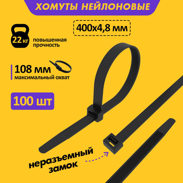 Хомут REXANT 400 мм3 - 108, 100 шт., Нейлон - купить по выгодной цене в ...