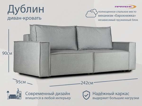 Диван-кровать ДУБЛИН, механизм Еврокнижка, Выкатной, 242х95х90 см ...