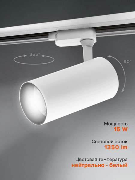 Трековый светильник Jazzway PTR 0715 15w 4000K WH, Белый - купить по ...