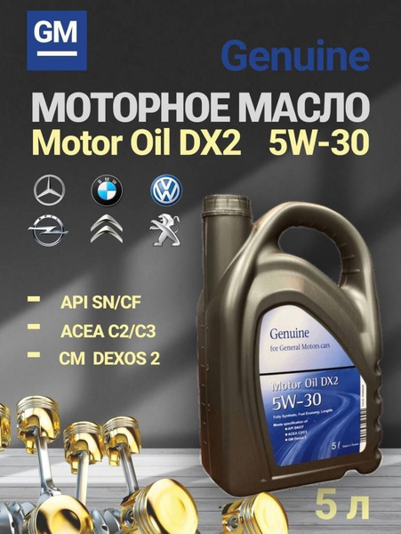 Масло моторное Genuine 5W-30 Синтетическое - купить в интернет-магазине ...