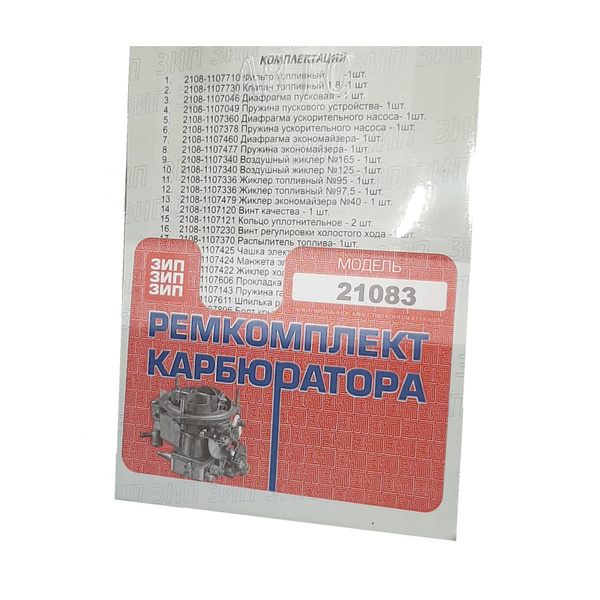 Ремкомплект карбюратора ВАЗ 2108 купить на OZON по низкой цене (1078078563)