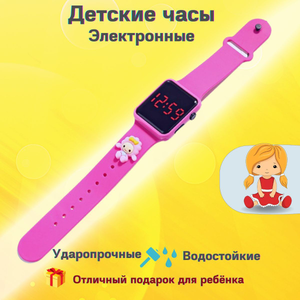 Детские наручные часы для девочки и для мальчика электронные с игрушкой ...