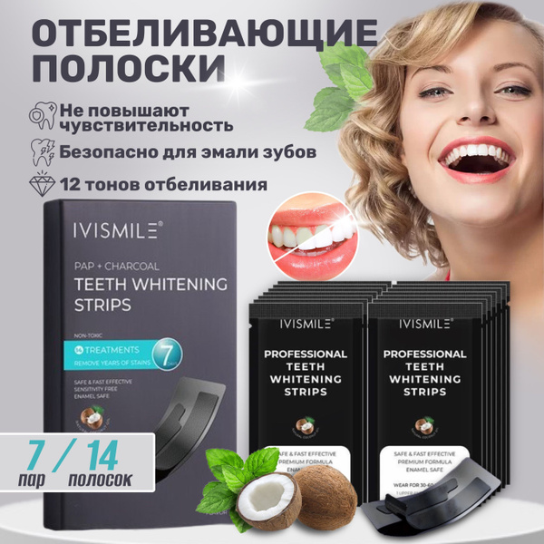 Отбеливающие полоски для зубов IVISMILE, отбеливание зубов, отбелить ...