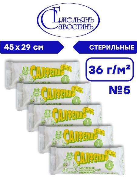 Комплект Салфетки марлевые медицинские стерильные 2-х слойные 45х29 см ...