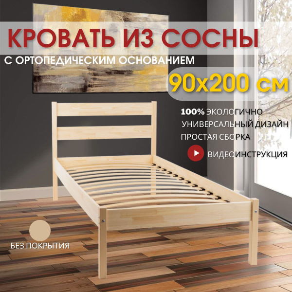 Односпальная кровать 90х200 см - купить по выгодной цене в интернет ...