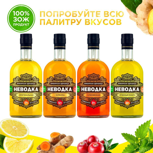 Набор Безалкогольный коктейль Неводка все вкусы 4x0,5 л. Имбирный ...