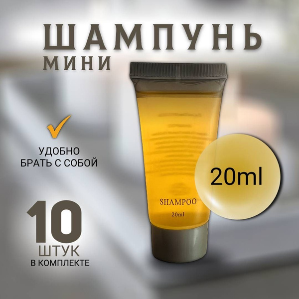 Шампунь для волос, 20 мл - купить с доставкой по выгодным ценам в ...