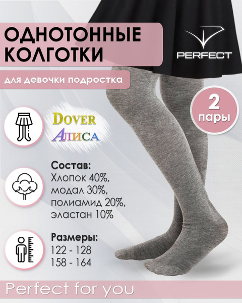 Колготки Dover, 100 ден, 2 шт купить на OZON по низкой цене (1670291664)