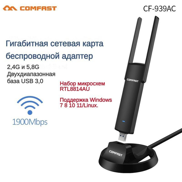 Wi-Fi-адаптер COMFAST Usb 3.0 Wifi Aдаптер для компьютера пк 1900Mbps RTL8814AU Windows 7/8/10 ...