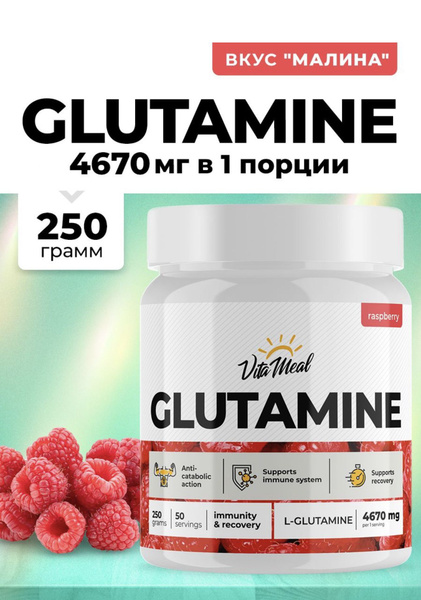 Глютамин , Аминокислота Glutamine , Для набора мышечной массы , Для ...