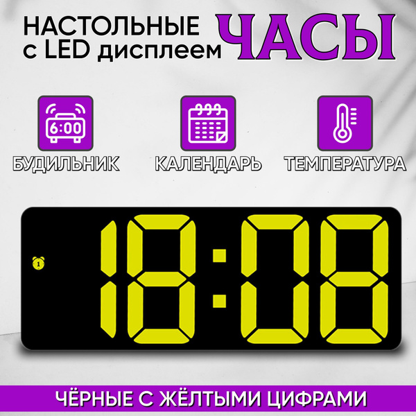 Настольные часы с LED дисплеем/ Электронные часы / Электронный ...