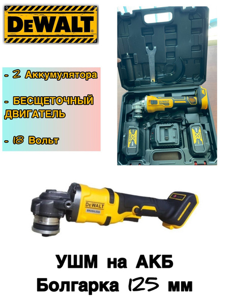 Шлифмашина угловая DeWalt Болгарка на акб Девольт - купить по низким ...