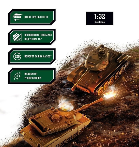 Танковый бой радиоуправляемый Crossbot 1/32, Т34 Abrams M1A2 (870634) - купить с доставкой по ...