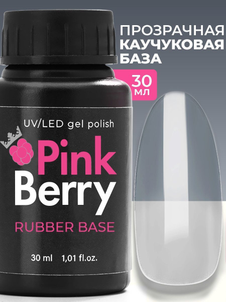 Pinkberry / База для гель лака. Каучуковая база для ногтей. - купить с ...