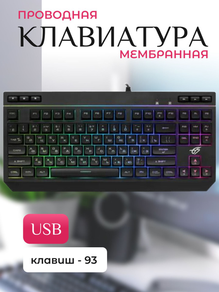 Мембранная клавиатура DEXP Периферийные устройства/165window купить по ...