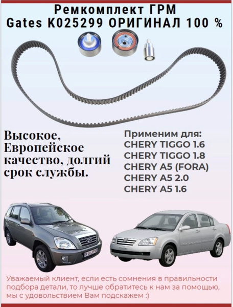 Ремкомплект ГРМ Gates K025299 - Autoparts арт. K025299 - купить по ...