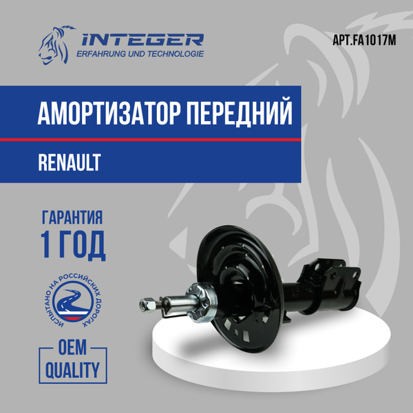 Амортизатор передний Renault Fluence Флюенс /Megane 3 Меган 3 ор ...