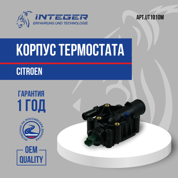 Корпус термостата Peugeot Пежо 308 Citroen Ситроен C4 ET3 EC5 TU5JP4 ...