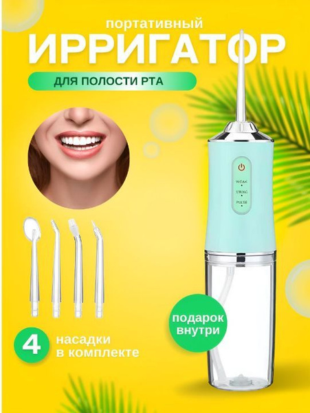 Портативный ирригатор для полости рта, беспроводной электрический ...