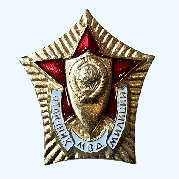Нагрудный знак Отличник милиции СССР - купить с доставкой по выгодным ...